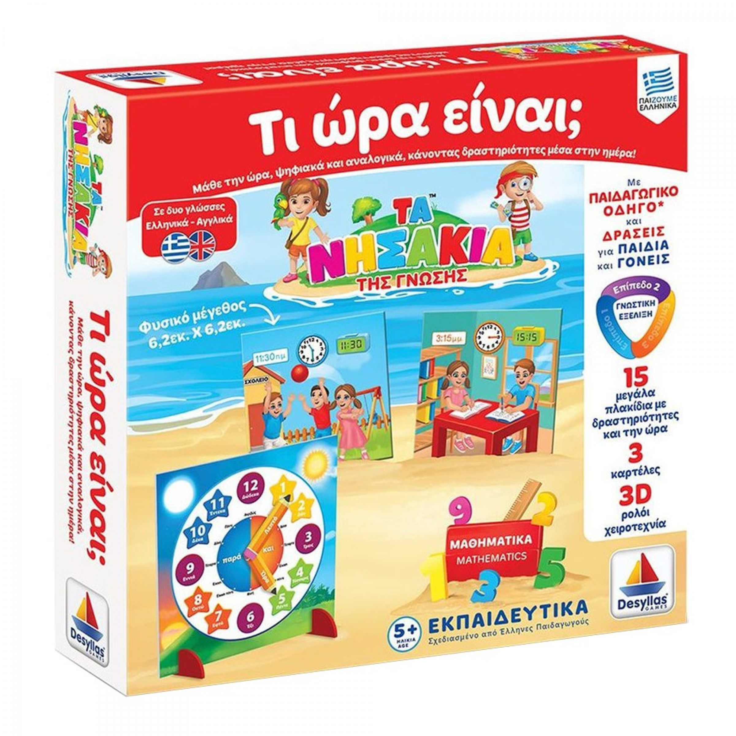 Desyllas Games-DESYLLAS GAMES ΤΙ ΩΡΑ ΕΙΝΑΙ 100710(100710) | lampridis.gr