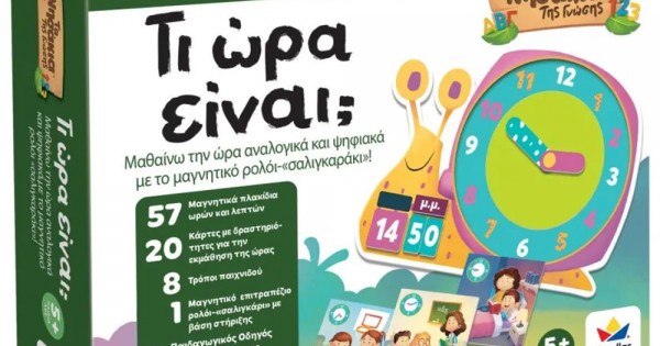 Desyllas Games-DESYLLAS GAMES ΤΑ ΝΗΣΑΚΙΑ ΤΗΣ ΓΝΩΣΗΣ ΤΙ ΩΡΑ ΕΙΝΑΙ 100876 ...